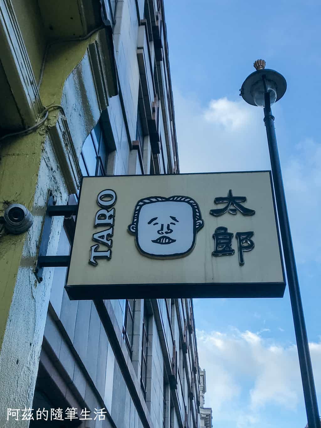 Taro Soho日本料理，2023倫敦日式家常菜！ | 阿茲的隨筆生活